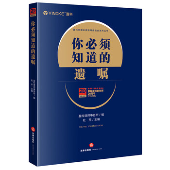 你必须知道的遗嘱 图书