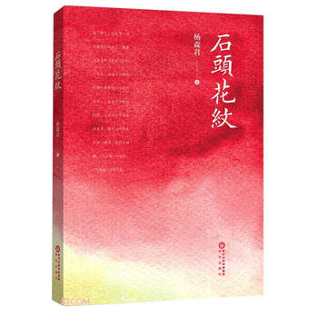 石头花纹
