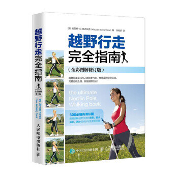 [正版图书] 越野行走完全指南(全彩图解修订版) 克劳斯·D.,施万贝克（Klaus,D.,Schw