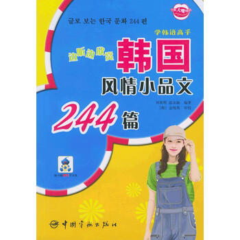 边听边欣赏韩国风情小品文244篇