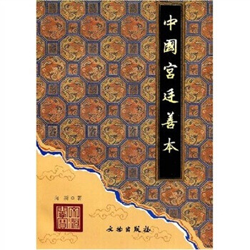 中国善本