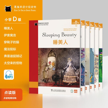 黑猫英语分级读物：小学D级套装