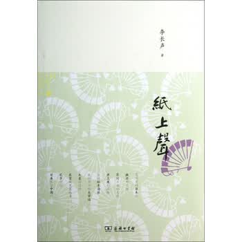 纸上声(精)