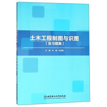 土木工程制图与识图