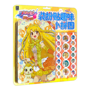 装扮贴趣味小拼图（甜美的小蓝）