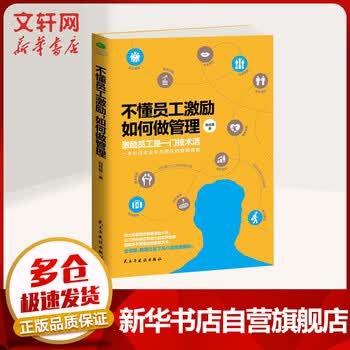 不懂员工激励，如何做管理