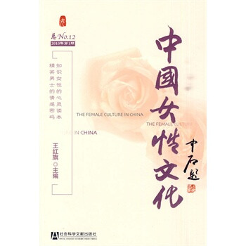 中国女性文化【正版图书，放心下单】