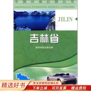 吉林省