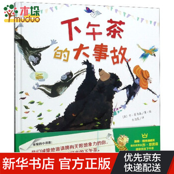 下午茶的大事故(精)