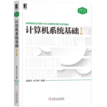 CPU设计实战 计算机基础