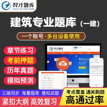 VIP题库2022年一级建造师考试题库软件章节练习历年真题模拟预题冲刺建设工程项目管理经济法tz 《建设工程法规及相关知识》3428道 全额支付