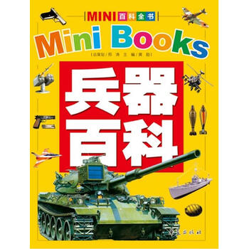 116兵器百科