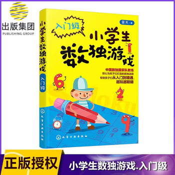 小学生数独游戏(入门级)