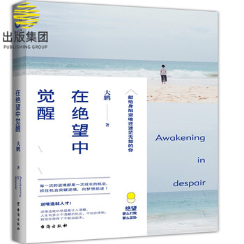 《在绝望中觉醒》