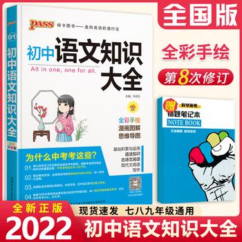 2022新版 初中语文知识大全 初中语文基础知识手册pass绿卡图书初一初二初三七八九年级辅导资