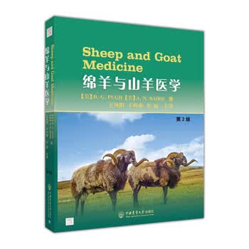 正版图书 绵羊与山羊医学 D.G.皮尤,A.N.贝尔德 中国农业大学出版社 978756552359