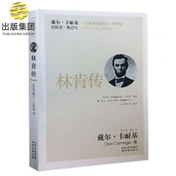 林肯传