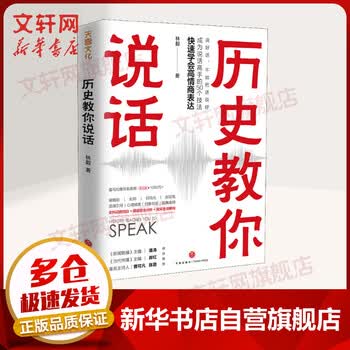 历史教你说话 你和人间都值得