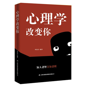 心理学增加你的智慧 心理学改变你