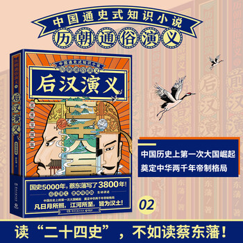 后汉演义 思维导图版 图书