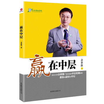 赢在中层