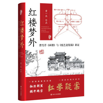 红楼梦外：曹雪芹<画册>与<废艺斋集稿>新证