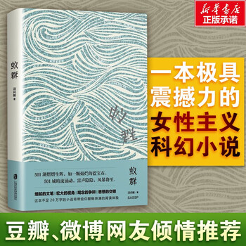 正版预售 蚁群 汤问棘  女性主义科幻悬疑口碑之作