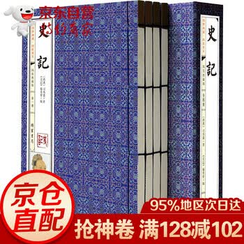 史记（套装共4册 国学典藏 线装书系 典藏版） 史记(手工线装)