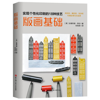 版画基础