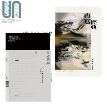 邱刚健剧本集 套装二册 异色经典 再写经典 港台原版 乔奕思 香港三联书店 电影剧本