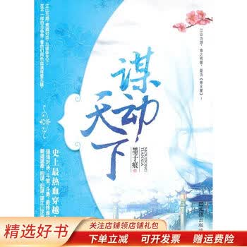 谋动天下 墨子痕