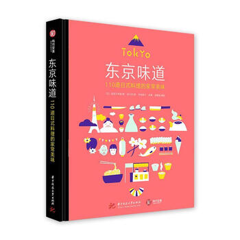 RT东京味道-110道日式料理的家常美味室田万央里华中科技大学出版社9787568039031