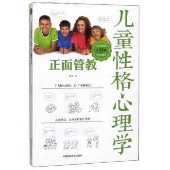 性格心理学 杨颖 中国民族文化出版社【正版图书】