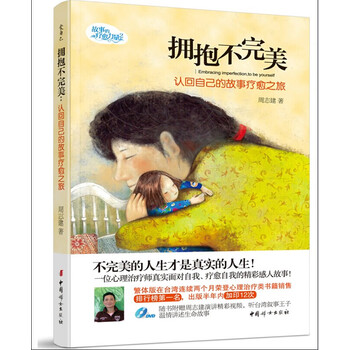 拥抱不:认回自己的故事疗愈之旅