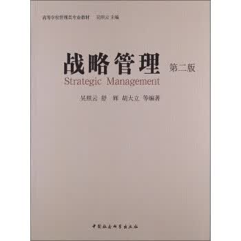 战略管理