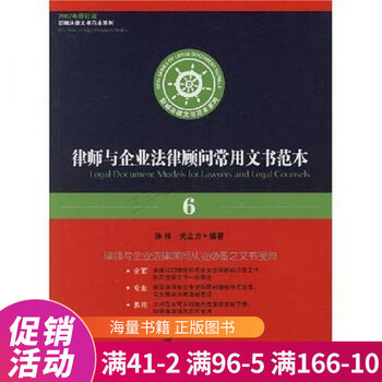 律师与企业法律顾问常用文书范本