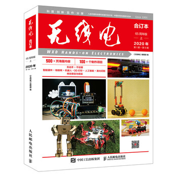 【出版社直供】 无线电合订本 65周年版上