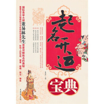 起名开运宝典 【正版书】