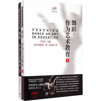 舞蹈:作为艺术教育