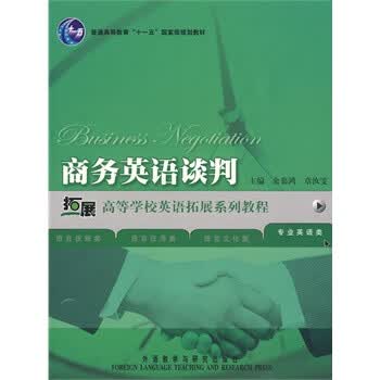 商务英语谈判