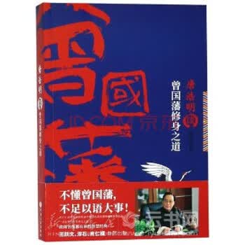 唐浩明谈曾国藩修身之道