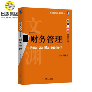 财务管理/华章文渊管理学系列