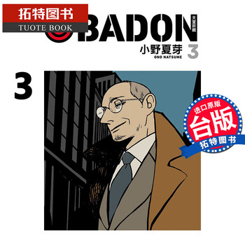 在途 BADON天堂烟馆 3 小野夏芽 东立 漫画书 进口原版书 东立
