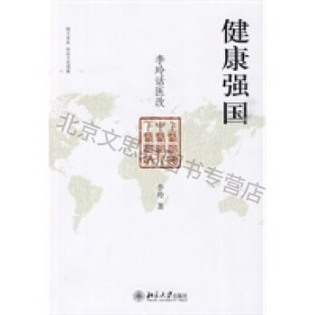 健康强国：李玲话医改