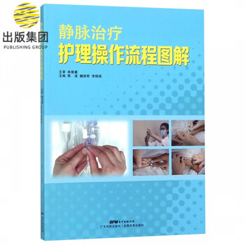 静脉治疗护理操作流程图解