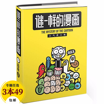 爆笑漫画 谜一样的漫画之气质三格定价42