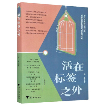 活在标签之外 井曼
