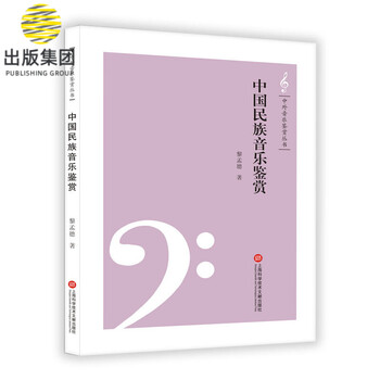 中国民族音乐鉴赏/中外音乐鉴赏丛书