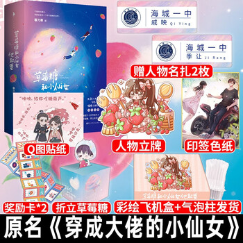 草莓糖和小仙女他都要 春刀寒著 青春现代甜宠校园言情小说 失语小天鹅X嘴硬小狮子