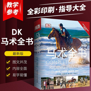 DK马术全书 马术书籍 卡伦奥康纳倾情作序 英国马术骑乘类书籍 马术运动协会用书 新手学骑马指导书籍 综合性马术指导书 骑马姿势马术骑手体能心理素质训练指导教材书